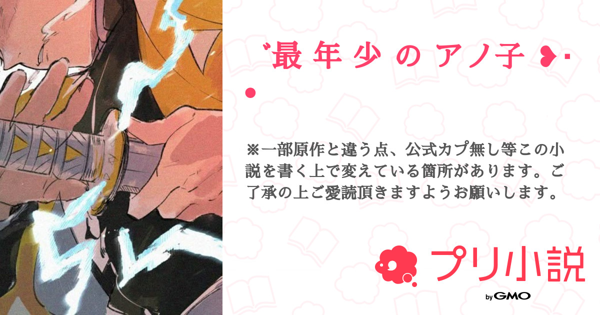 第5話：chapter4 - 柱合同任務 -（゛最 年 少 の アノ子 ･•）｜無料スマホ夢小説ならプリ小説 byGMO